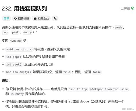 leetcode：232 用栈实现队列