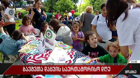 ბავშვთა დაცვის საერთაშორისო დღე Youtube