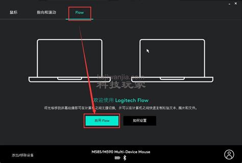 利用罗技flow技术优雅地使用鼠标m590 知乎