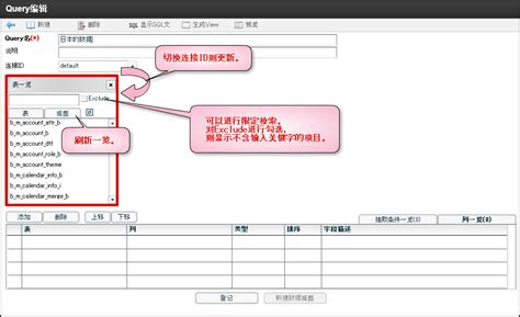 查询的创建 — Intra Mart Accel Platform Viewcreator管理员指南