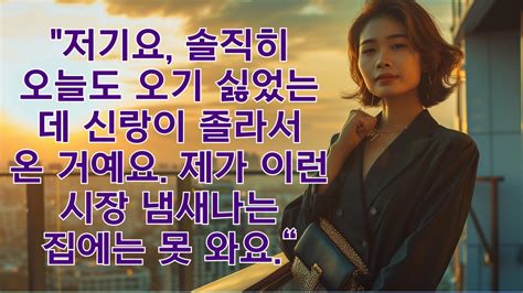 부잣집 며느리가 첫인사도 없이 던진 한마디 채소장사 시어머니의 가슴에 비수가 꽂혔습니다 며느리 시댁썰 며느리 가족사 가족사연 사연 시댁사연 가족이야기