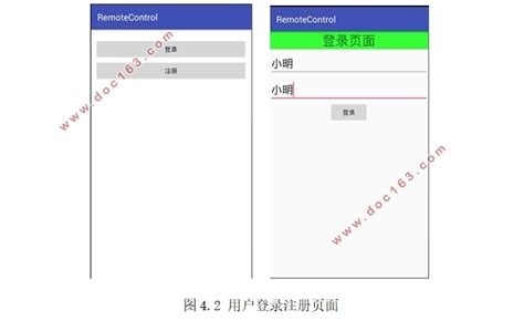 基于安卓Android的智能家居系统APP的设计 JAVA 毕业设计论文网