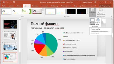 Как изменить год презентации Powerpoint