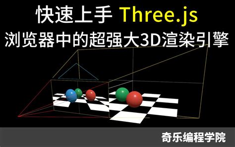 快速上手three js 浏览器中的3d渲染引擎 视频下载 video downloader