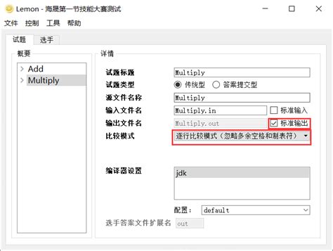 Java测评系统使用lemon测评系统进行java竞赛测评 Csdn博客