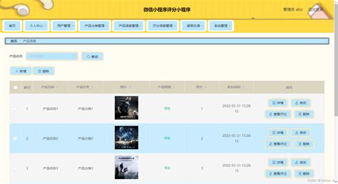 案例219基于微信小程序的评分系统微信小程序职工评分打分活动模板 Csdn博客