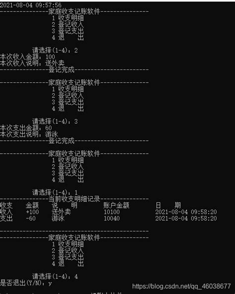 Java基础 项目一（记账小软件）在java中用for弄个人收支记账软件 Csdn博客
