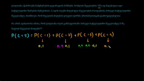 ჯამური გეომეტრიული ალბათობა მნიშვნელობაზე მცირე Youtube