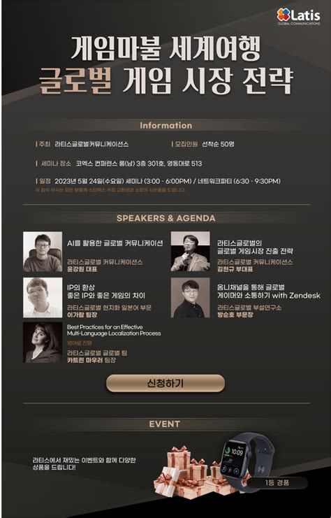 라티스글로벌 2023년 세미나 귀하를 초청합니다 Latis Global