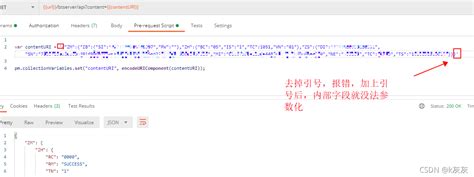 Postman将整个json转化为字符串postmanjson转译成string Csdn博客