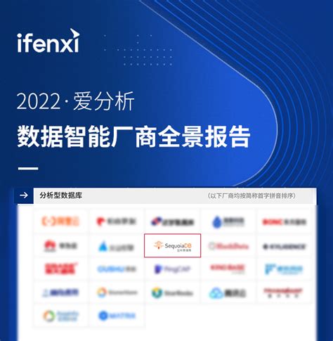 巨杉数据库入选2022爱分析·数据智能厂商全景报告 知乎