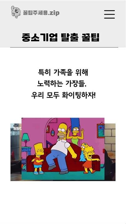 중소기업 꿀팁 Youtube