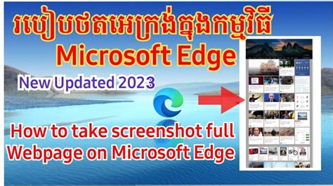 How To Take Screenshot Full Webpage On Microsoft Edge Browser Youtube