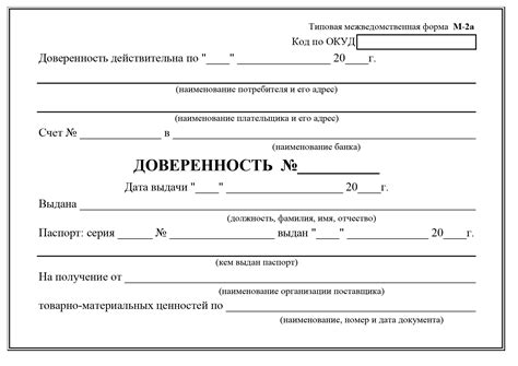 Доверенность М 2а Belblanktorg