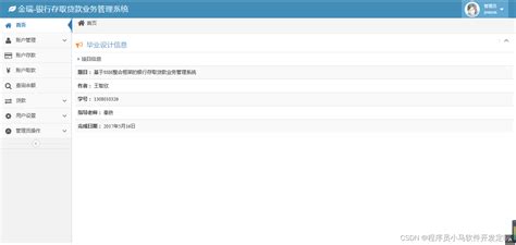 基于j2ee框架的银行存取贷款业务管理系统 毕业论文 Csdn博客