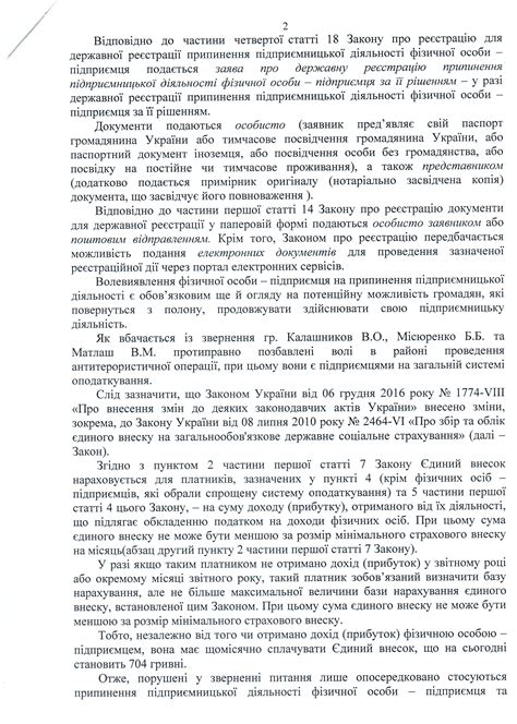 Відповідь Міністерства юстиції України на депутатське звернення щодо процедури державної
