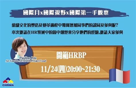 领英上的yu Hsuan Lin Hrbp 人資協會 Chrma