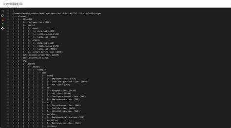 文件目录打印 Primeton DevOps User Manual