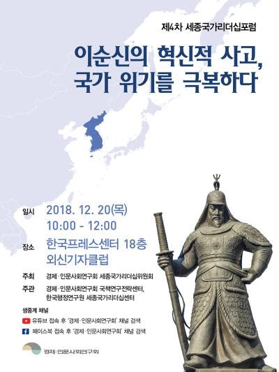 세종국가리더십포럼 4차 이순신의 혁신적 사고 국가 위기를 극복하다 요약 연구성과 연구성과 Nrc 경제인문사회연구회 Nrc 공식 홈페이지 Nrc
