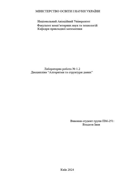 Lab12structalgo Pdf