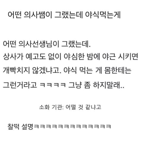 야식이란 유머 움짤 이슈 에펨코리아
