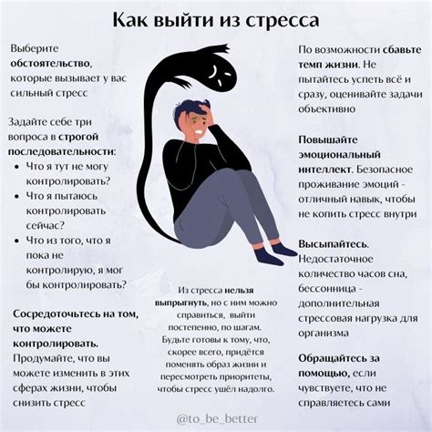 Как выйти из стресса Наша основная группа To Be Better Motivation Text