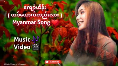 ကျော်ဟိန်း တစ်ယောက်တည်းလား Kyaw Hein Youtube