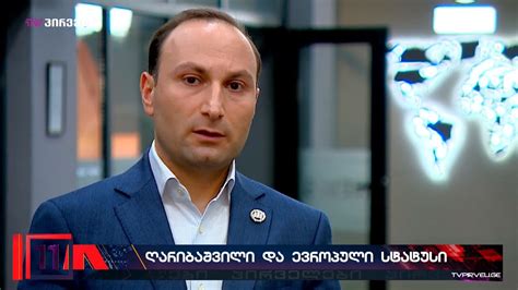 ქართული ოცნება ღარიბაშვილის ევროტურით კმაყოფილია Youtube