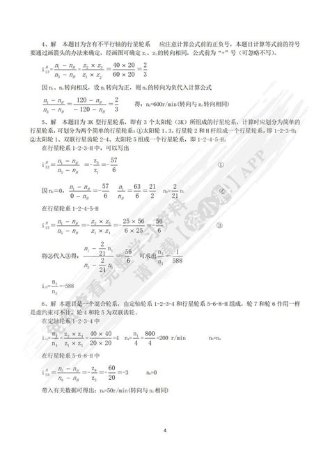 机械设计基础 第4版柴鹏飞课后习题答案解析
