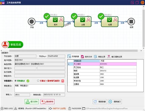 CSFramework Workflow可视化工作流引擎 NET Winform流程引擎