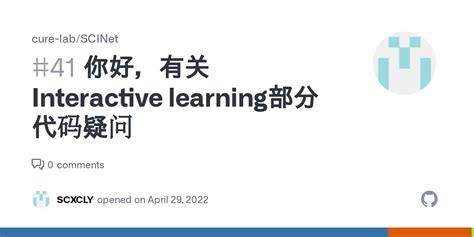 你好有关Interactive learning部分代码疑问 Issue cure lab SCINet GitHub