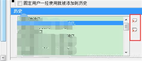 Plsql记住登录密码 登录历史和保存的位置plsql登录历史怎么导出 Csdn博客
