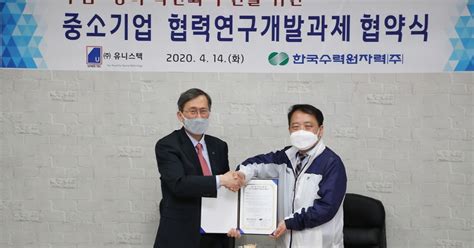 중소기업 손잡은 한수원 원전부품·장비 국산화