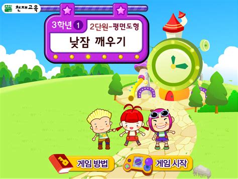 초등 수학 연산 사칙연산 학습하는 수학 게임 네이버 블로그