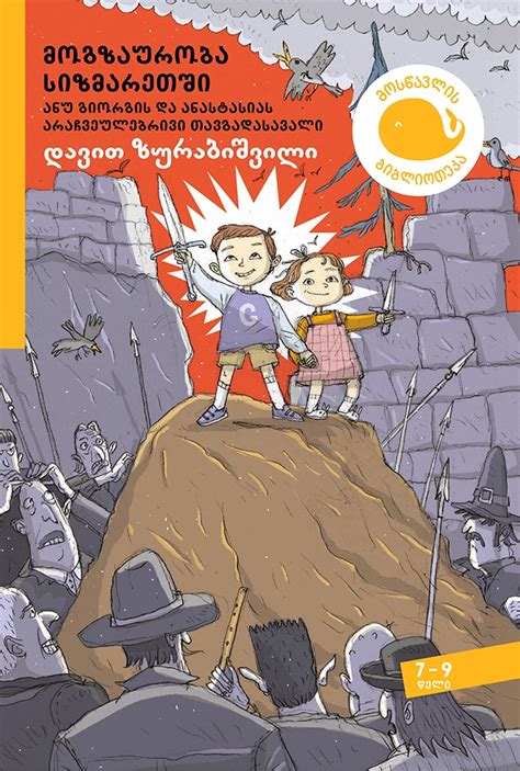 დოგმენი დეივ პილკი სულაკაურის გამომცემლობა