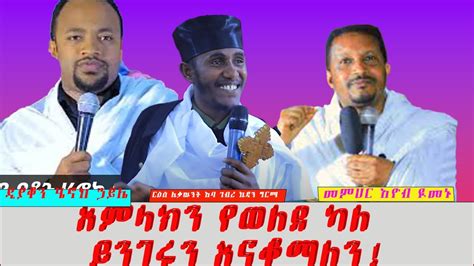 እጅግ ድንቅ ትምህርት ስለ እመቤታችን ድንግል ማርያም Youtube