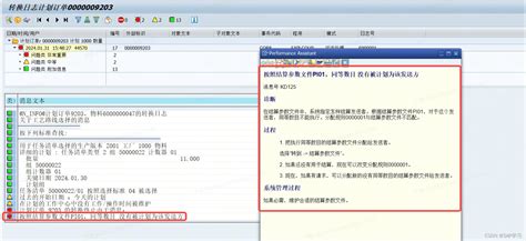 sap报错解决办法—按照结算参数文件pi01，同等数目没有被计划为该发送方 sap工单明细special stock 显示为1 csdn博客