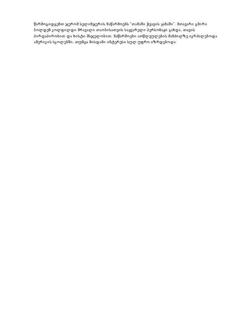 თამაში ჭვავის ყანაში Pdf