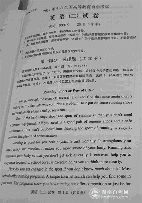 英语二历年真题2014年4月全国自考《英语二》真题及答案湖南师范大学自考