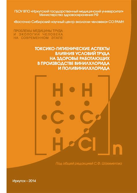 Иркутский научный центр хирургии и травматологии Монографии