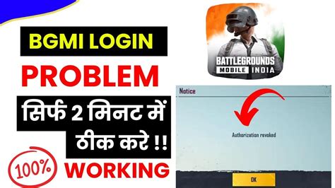 bgmi login problem authorization revoked bgmi authorization revoked