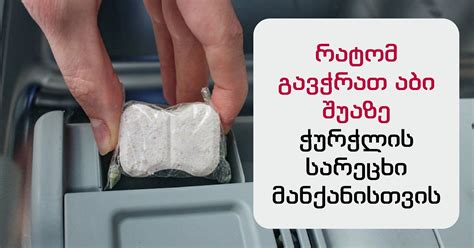 ჭურჭლის სარეცხი მანქანის აბები ვერ შევიძინე აბი შუაზე გავტეხე და შედეგმა გამაოცა რჩევები