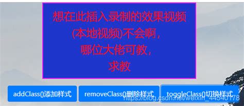 addclass、removeclass、toggleclass属性（方法） csdn博客