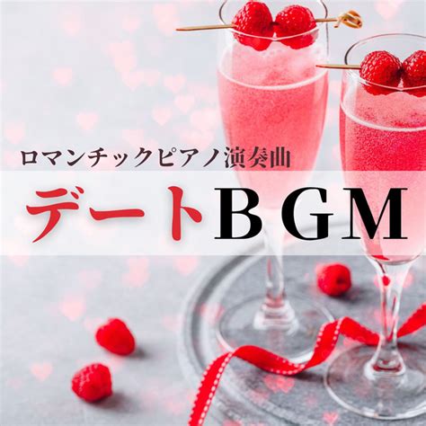 ロマンチックな夜 Spotify