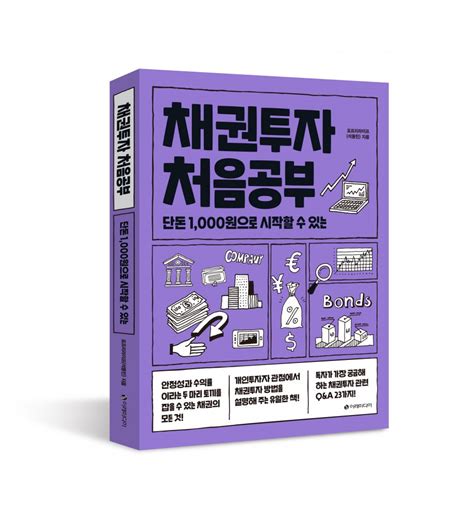 채권투자 처음공부 이레미디어