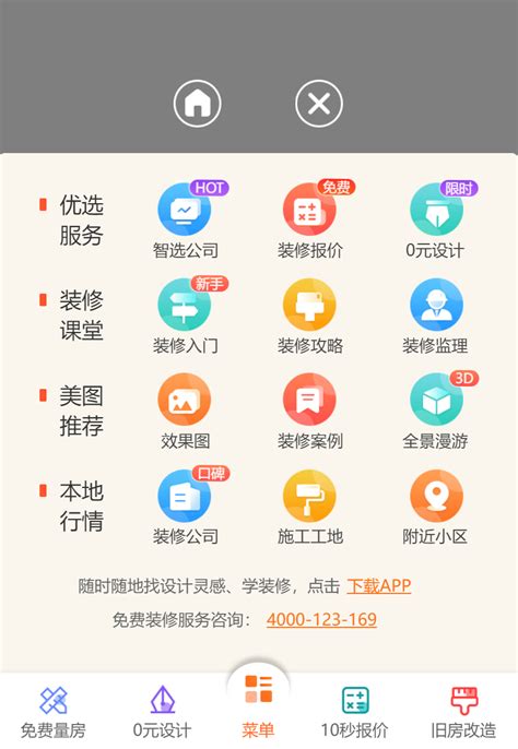 h5底部导航菜单可弹出表单留言 素材码平台