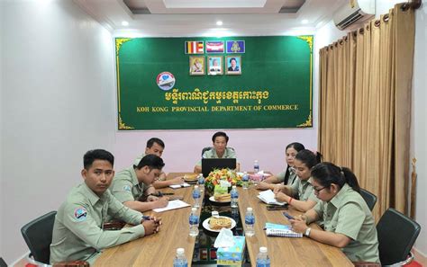 មន្ទីរពាណិជ្ជកម្មខេត្តកោះកុង បានចូលរួមកិច្ចប្រជុំប្រចាំសប្ដាហ៍របស់ក្រសួងពាណិជ្ជកម្ម