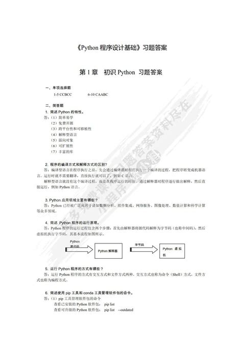 python程序设计基础钟雪灵课后习题答案解析