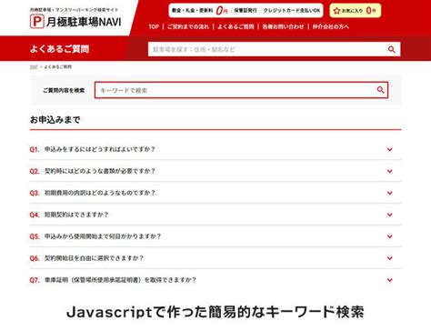 ui向上施策！手軽にfaqに検索機能をつけるには？｜株式会社ムーンファクトリー