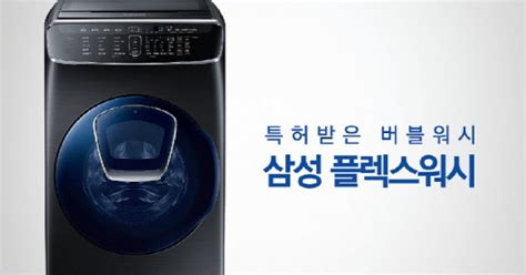 2020 이노스타 그린스타인증 올인원 세탁기 부문 1위 삼성 플렉스워시 선정